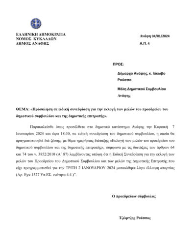 Ανάφη - Ανακαλύψτε το όμορφο νησί των Κυκλάδων