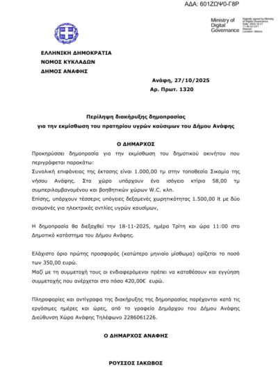 Ανάφη - Ανακαλύψτε το όμορφο νησί των Κυκλάδων